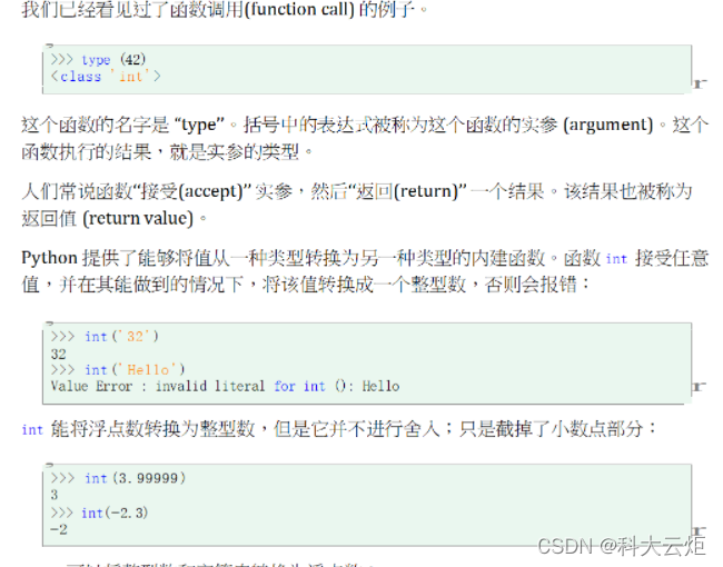 [云炬ThinkPython阅读笔记]3.1 函数调用_thinkpython3.1-CSDN博客