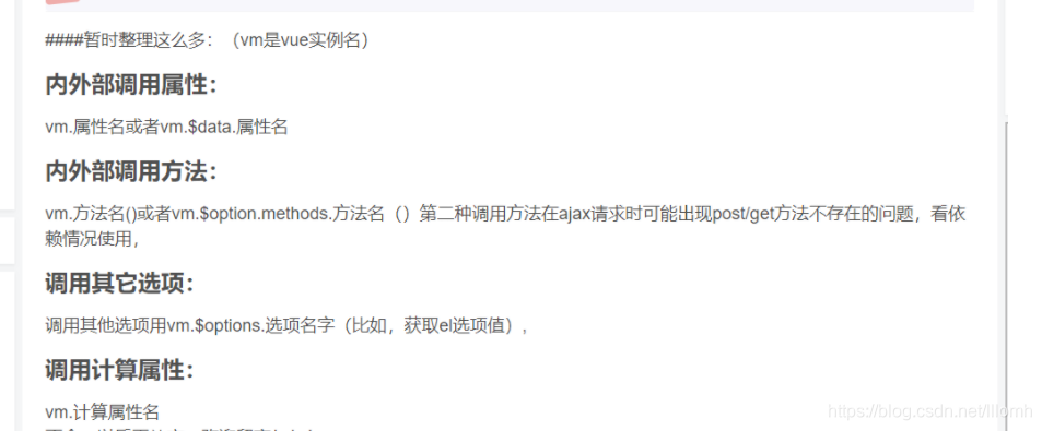 Vue 实例外面调用 Vue内部方法变量vue怎么访问方法里的变量 Csdn博客