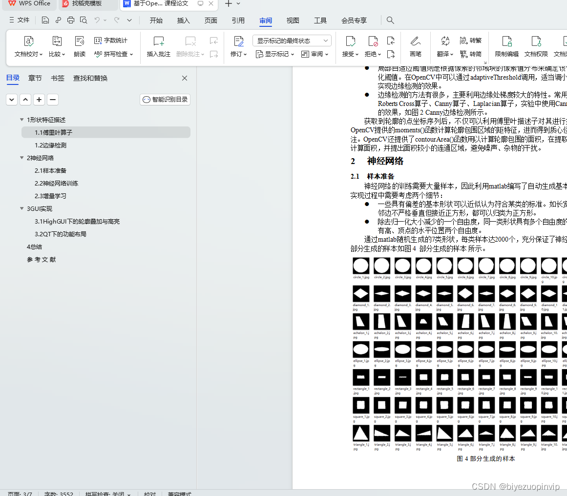 基于opencv的基本图形识别opencv形状识别 Csdn博客