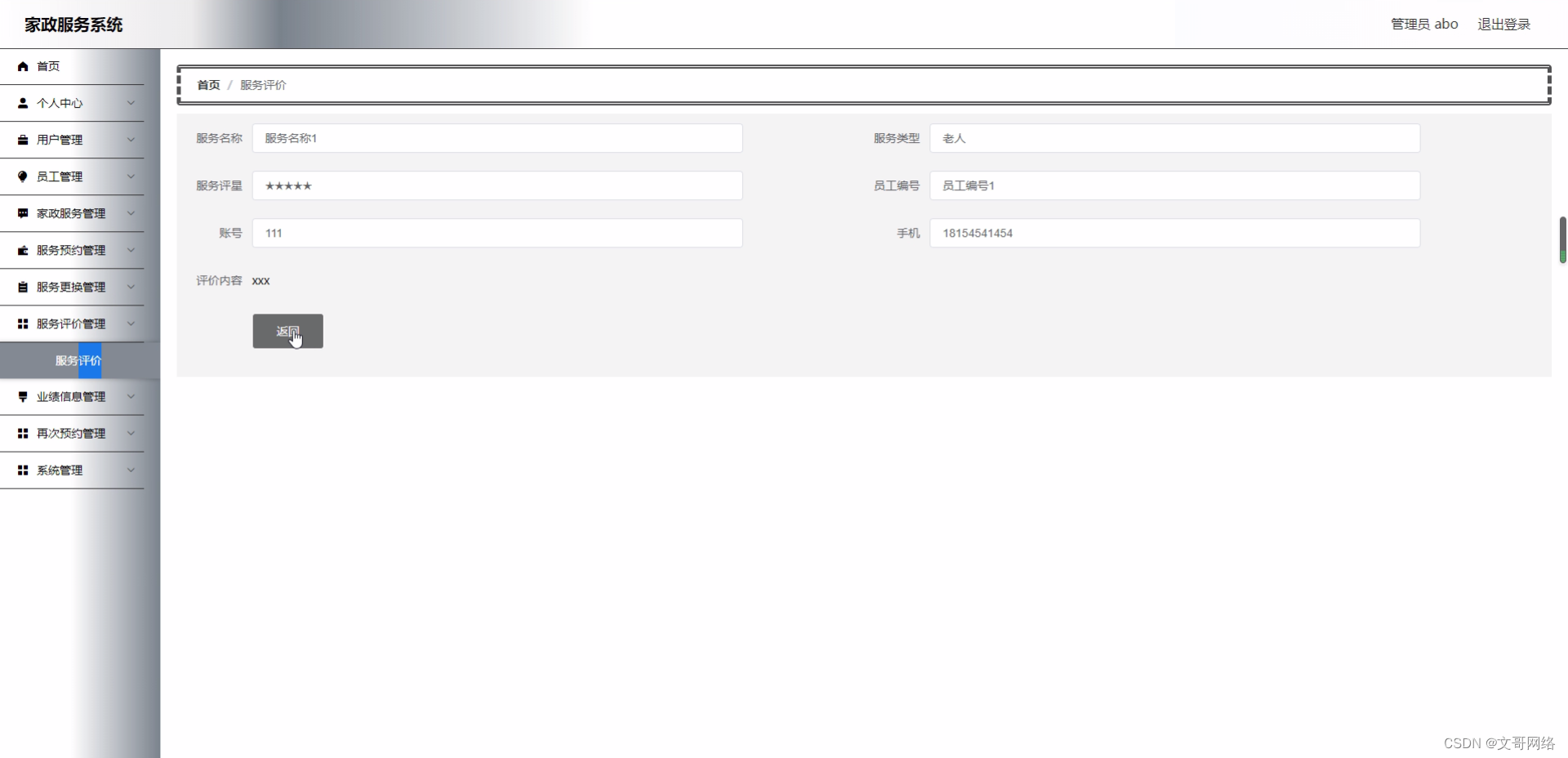 [附源码]java+ssm计算机毕业设计java家政服务系统dw173【源码、数据库、LW、部署】-CSDN博客