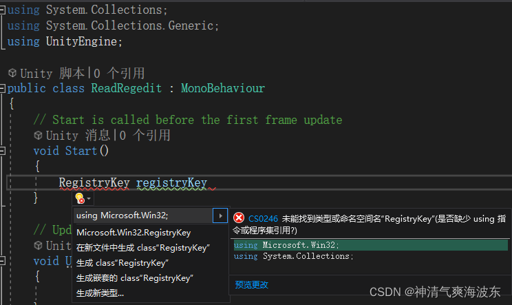 关于添加了using Microsoft.Win32代码仍然不能使用RegistryKey类的问题-CSDN博客