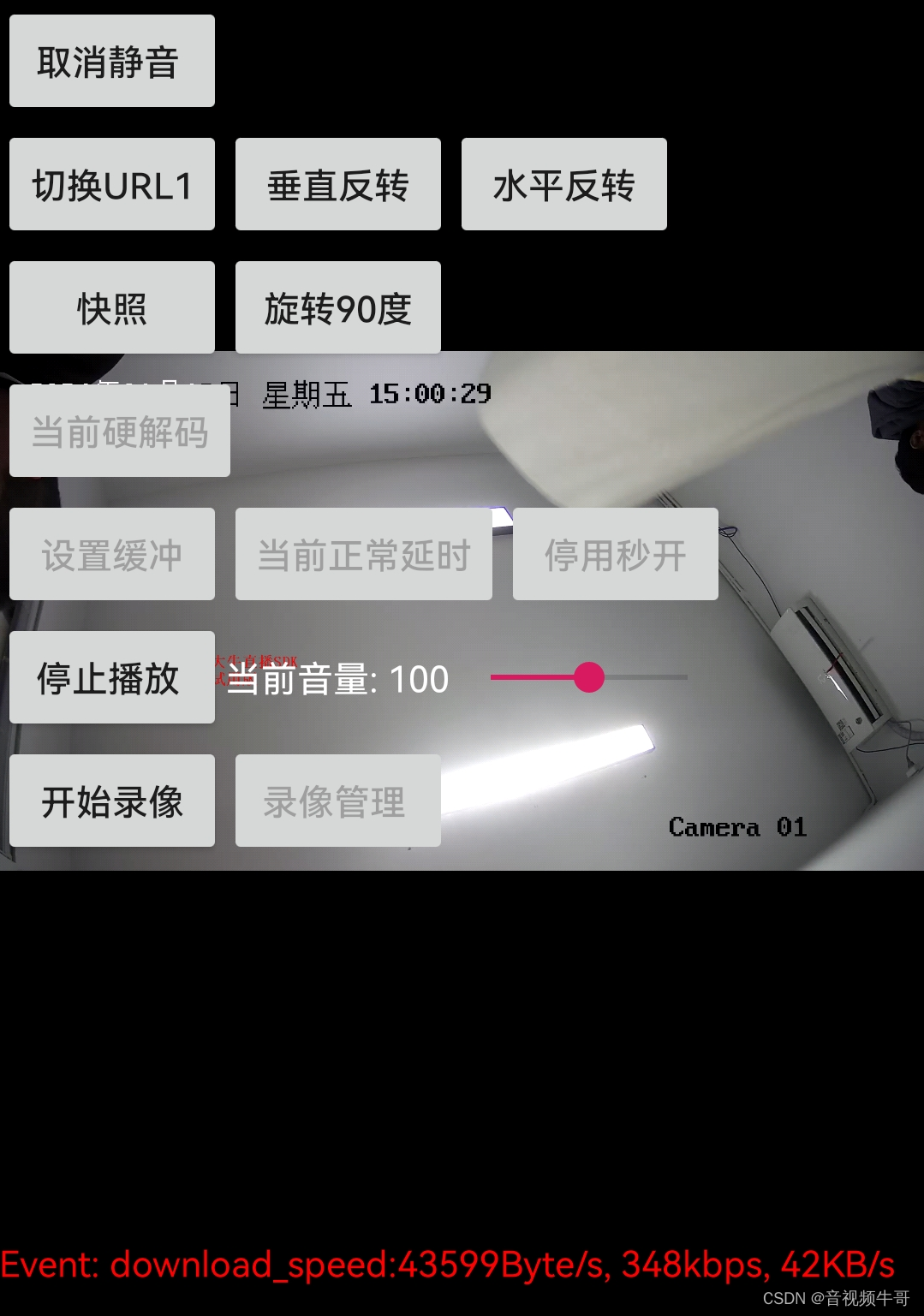 Android平台RTSP|RTMP播放器如何回调YUV或RGB数据_android rtsp播放器-CSDN博客