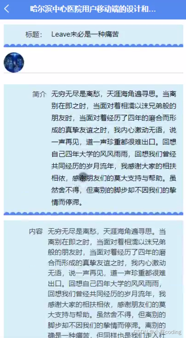 基于springbootvueuniapp的哈尔滨中心医院用户移动端的详细设计和实现源码lw部署文档 Csdn博客