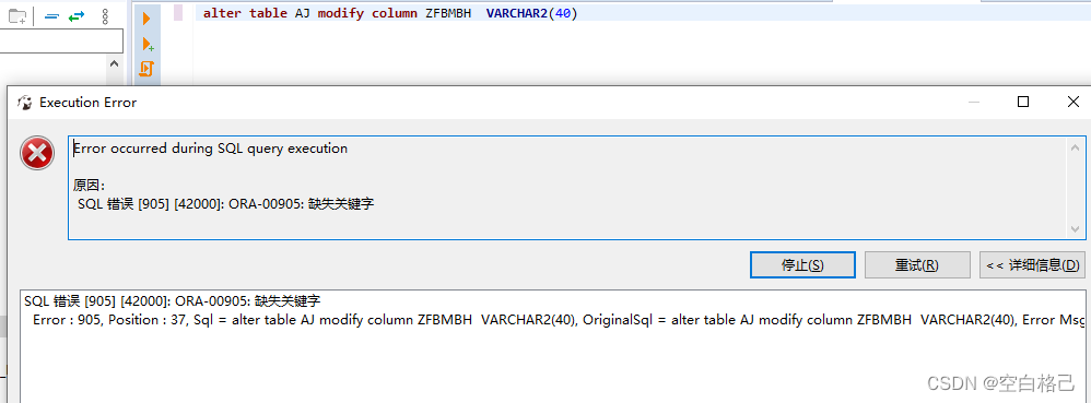 Oracle修改字段长度报错：sql 错误 905 42000 Ora 00905 缺失关键字 Error Code 905 Sql State 42000 Ora 