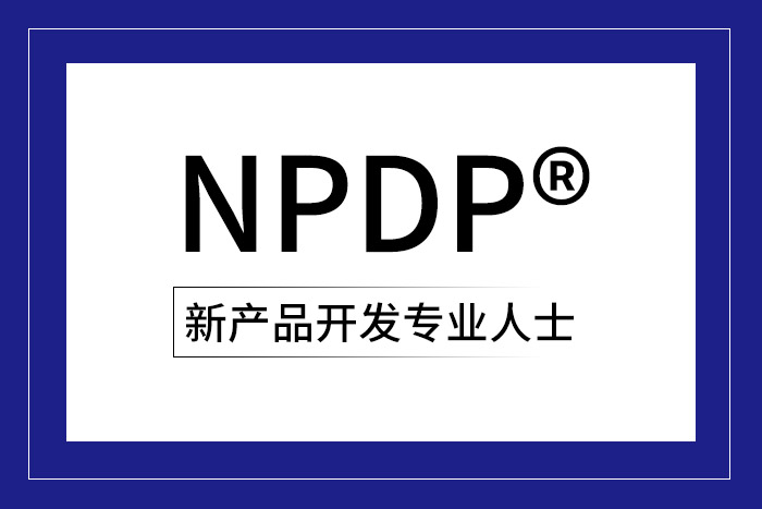 2024年8月广州、北京、深圳NPDP®产品经理认证报名来来来-CSDN博客