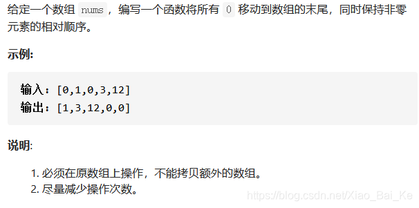 Leetcode Top100:移动0-CSDN博客