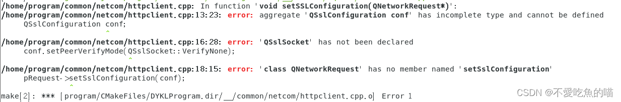 aggregate ‘QSslConfiguration conf‘ has incomplete type and cannot be defined_aggregate ...