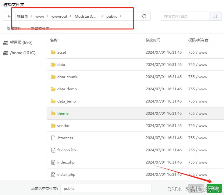 宝塔安装部署 ModstartCMS 一款开源内容管理系统的CMS-（值得收藏）-CSDN博客