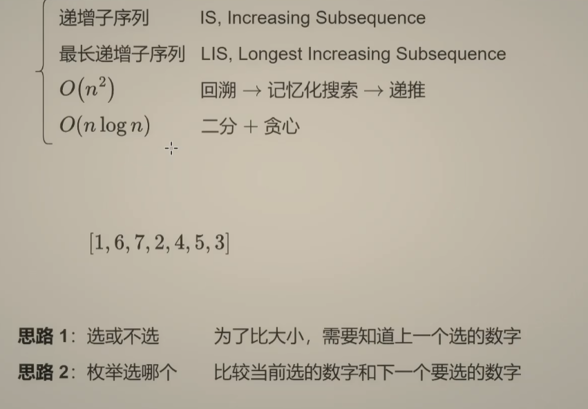 算法学习20—LIS 最长递增子序列_lis最长递增子序列-CSDN博客