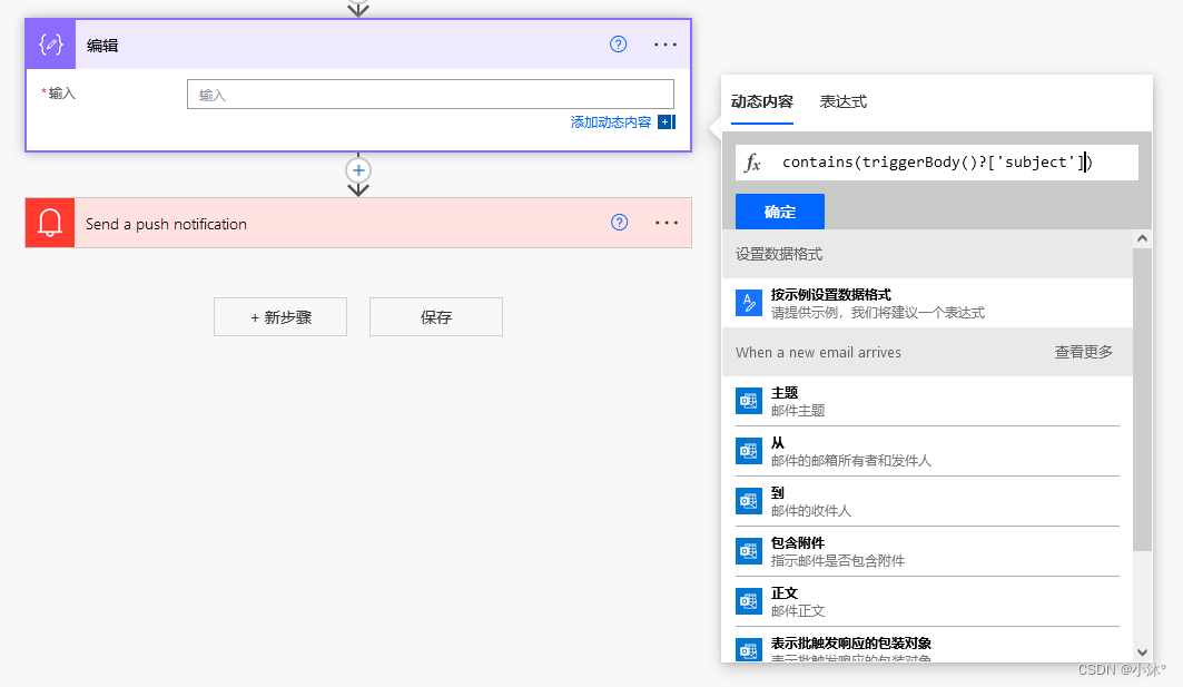 Power Automate-个性化推送通知_power automate里面复制的步骤如何从clipboard拖出来-CSDN博客