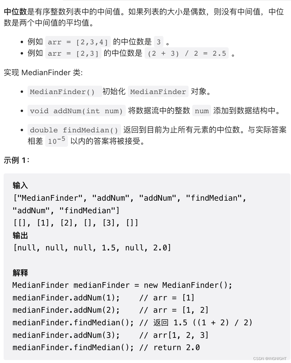 295 数据流的中位数 Csdn博客 3755