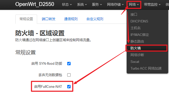 【笔记】openwrt - full cone NAT（全锥NAT）、解决“arp_cache: neighbor table ...