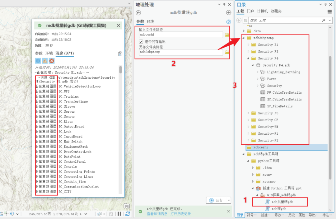自定义Python工具箱实现mdb转出为shp或gdb格式----终章（工具免费）_mdb转gdb工具-CSDN博客