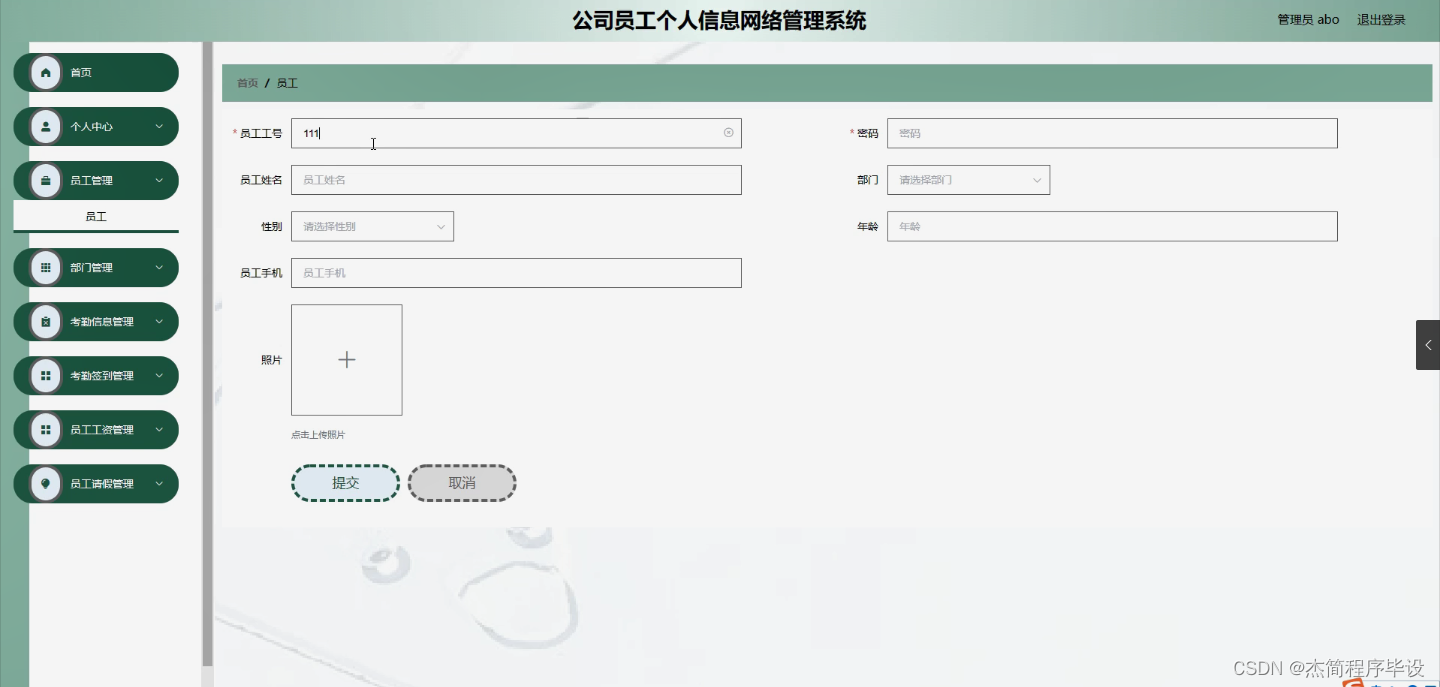 Java计算机毕业设计公司员工个人信息网络管理系统（附源码springboot开题论文部署）java员工管理系统源码 Csdn博客