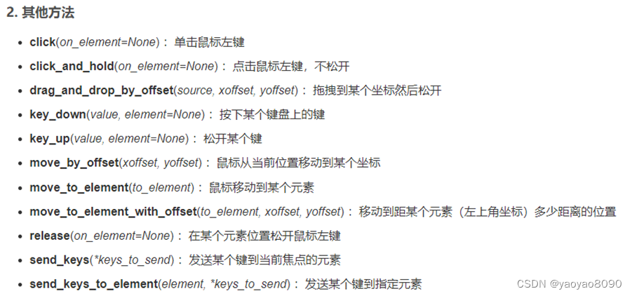 Selenium之鼠标操作_(2)引入鼠标操作类actionchains-CSDN博客