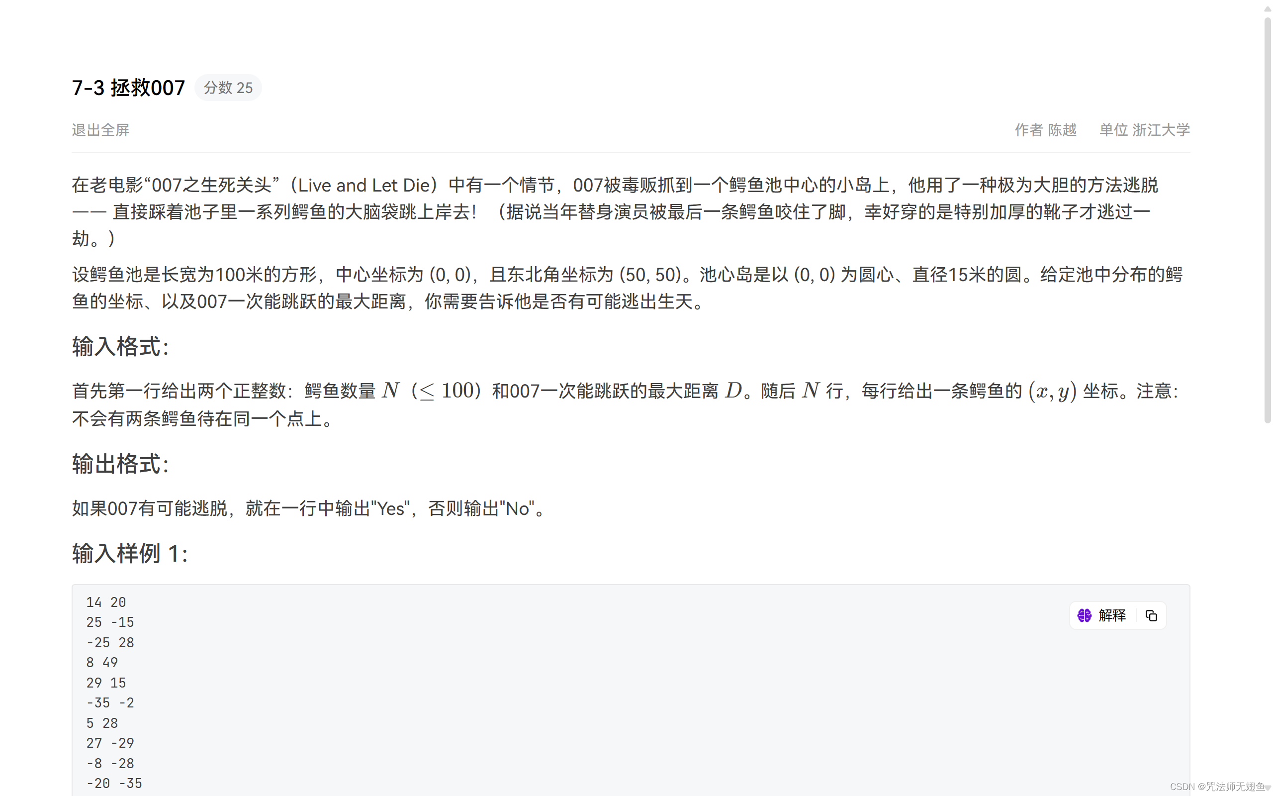 【PTA】7-3 拯救007（C++）代码实现 & 易错点反思_拯救007pta-CSDN博客