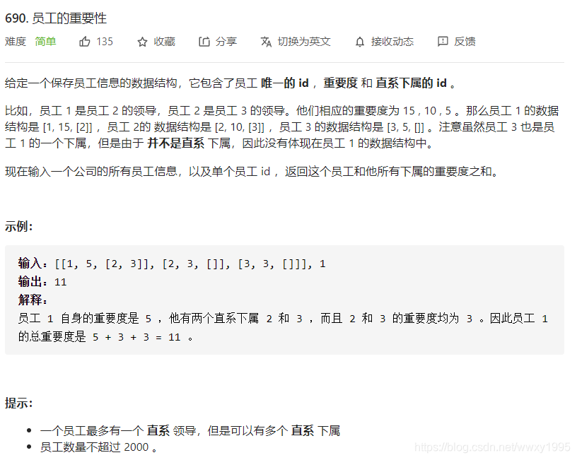 Leetcode 690. 员工的重要性 （DFS图遍历即可）_leetcode 690 dfs-CSDN博客