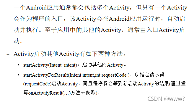 Android 活动单元、Intent、Fragment（四）_android intent fragment-CSDN博客