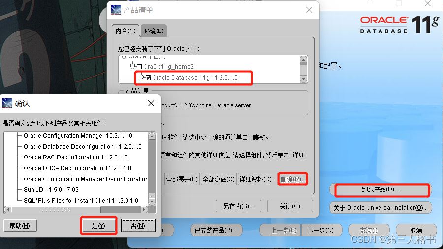 Oracle数据库完整卸载的完整步骤oracle卸载 Csdn博客 