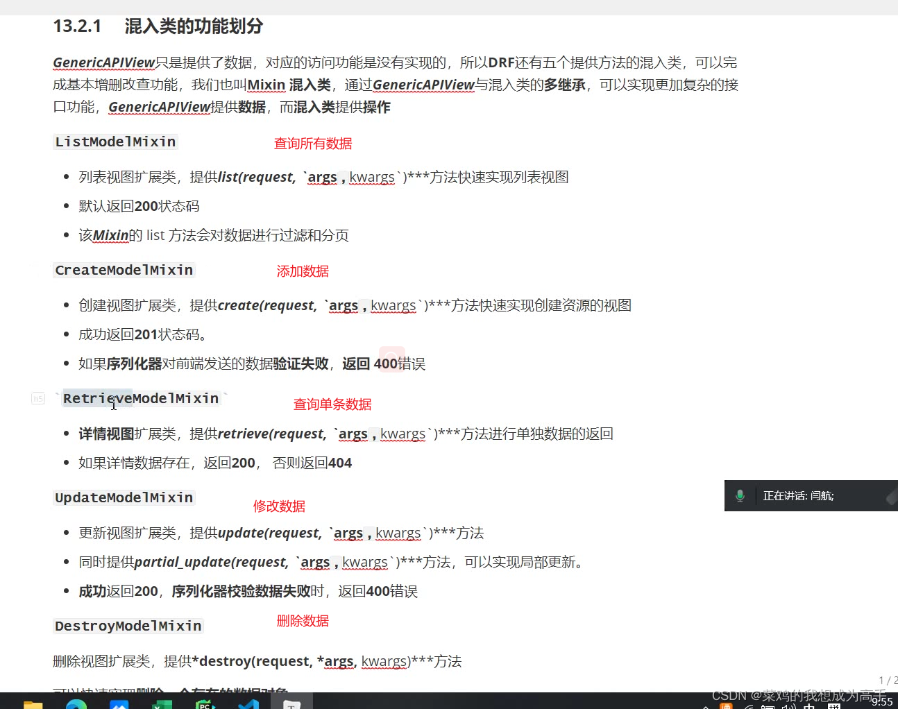 django APIView，GenericAPIView实现增删查改_django apiview 请求修改数据-CSDN博客
