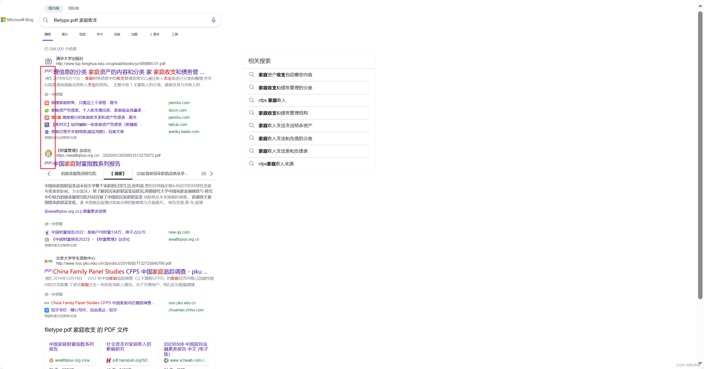 快捷的搜索方式_计算机 filetye:doc-CSDN博客