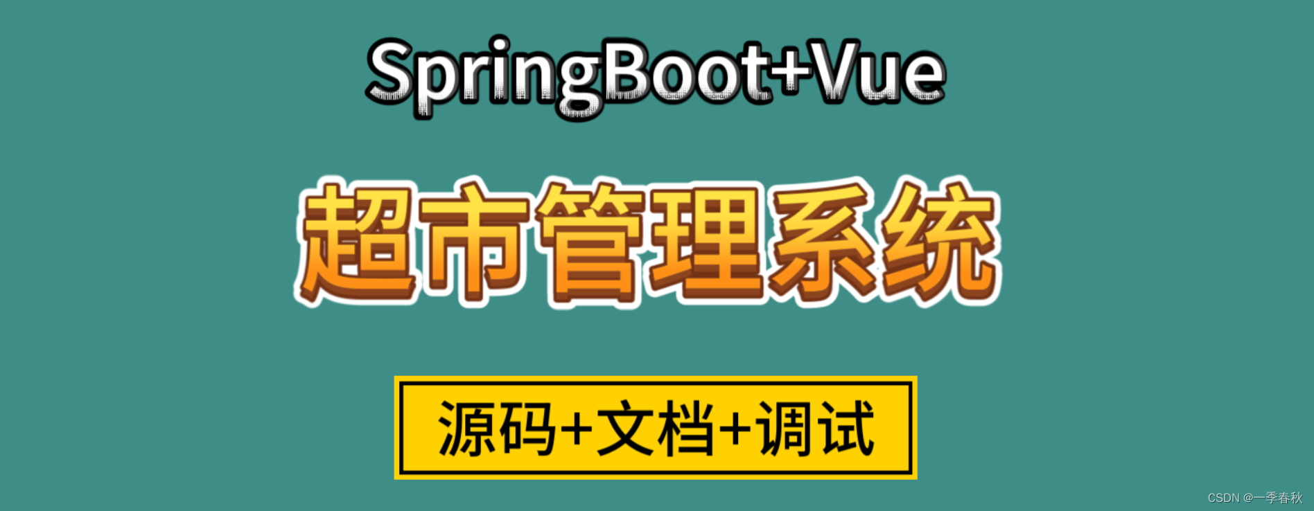 基于springbootvue超市管理系统的设计与实现基于vue的超市会员管理系统分析与设计 Csdn博客