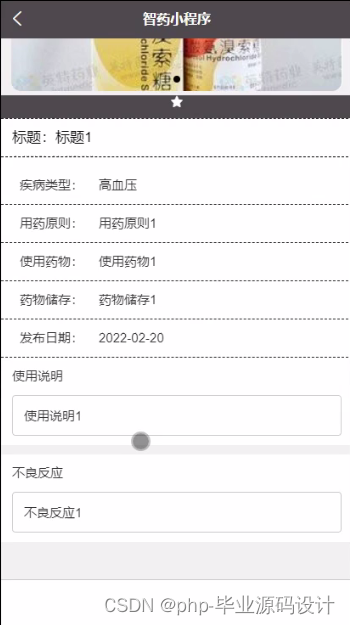 Java计算机毕业设计智药小程序【附源码远程部署程序mysql】在线用药咨询小程序开发技术代码怎么写 Csdn博客