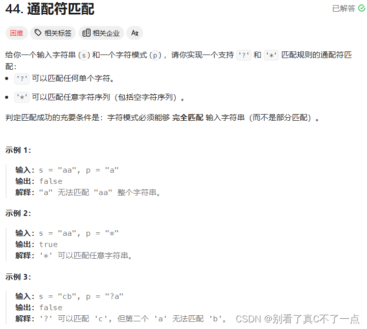 每日5题Day9 - LeetCode 41 - 45-CSDN博客