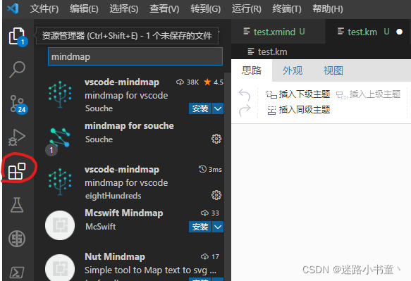 vscode安装mindmap插件之后无法打开.km文件，vscode中文版mindmap安装-CSDN博客
