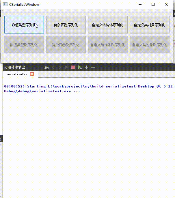 Qt之数据序列化(结构体序列化,类序列化,含源码注释)qt 序列化 Csdn博客