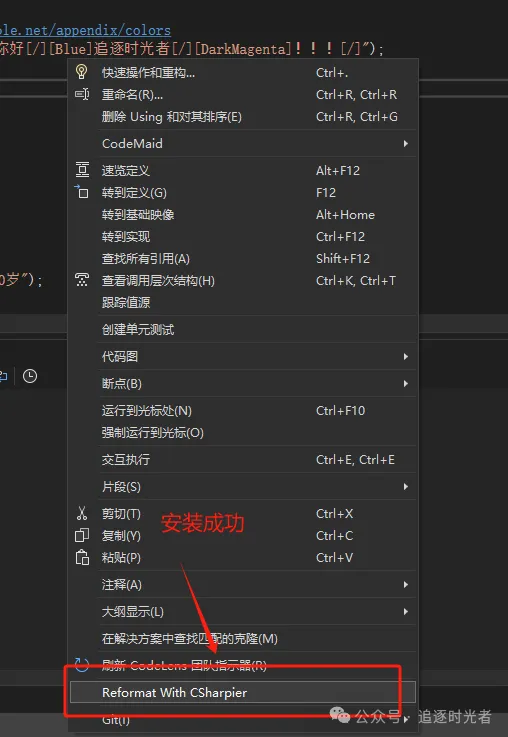 一个开源轻量级的c代码格式化工具(支持vs和vs Code)csharpier Code Formatter Csdn博客