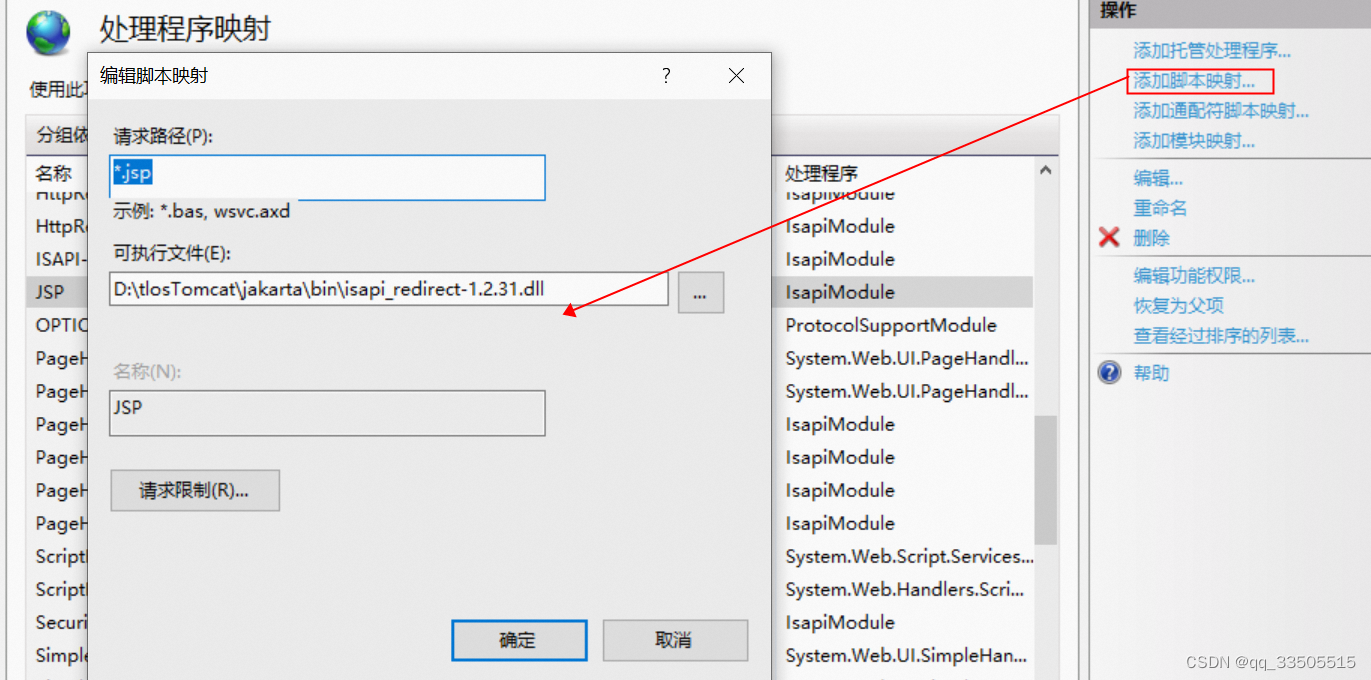 IIS7配置java测试_iis部署java项目-CSDN博客