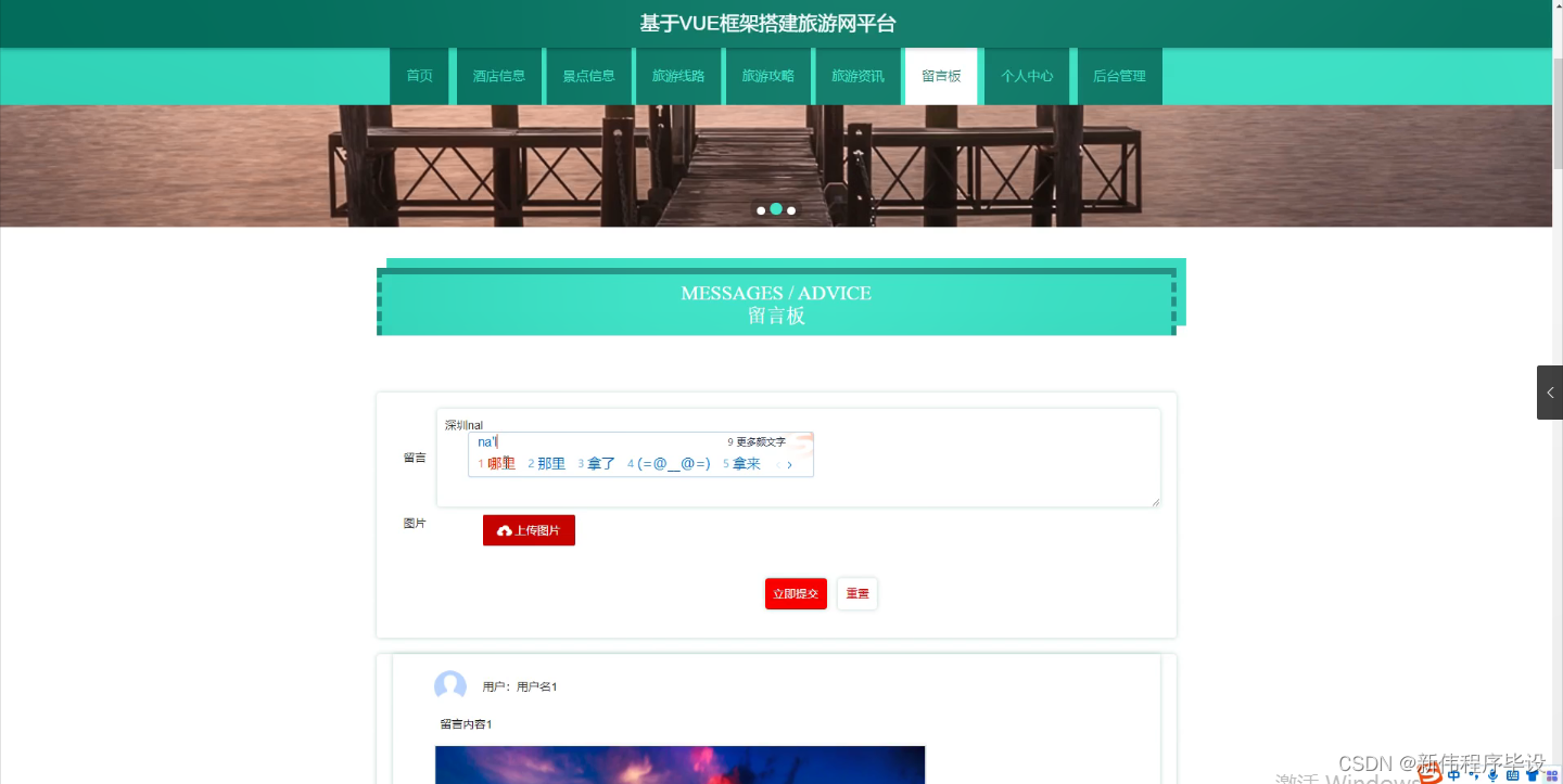 Java计算机毕业设计基于vue框架搭建旅游网平台（附源码springboot开题论文）平台项目设计书 Csdn博客