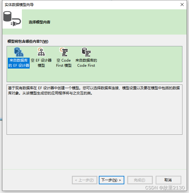 实体数据模型 Databasefirst（sqlserver）database First Csdn博客