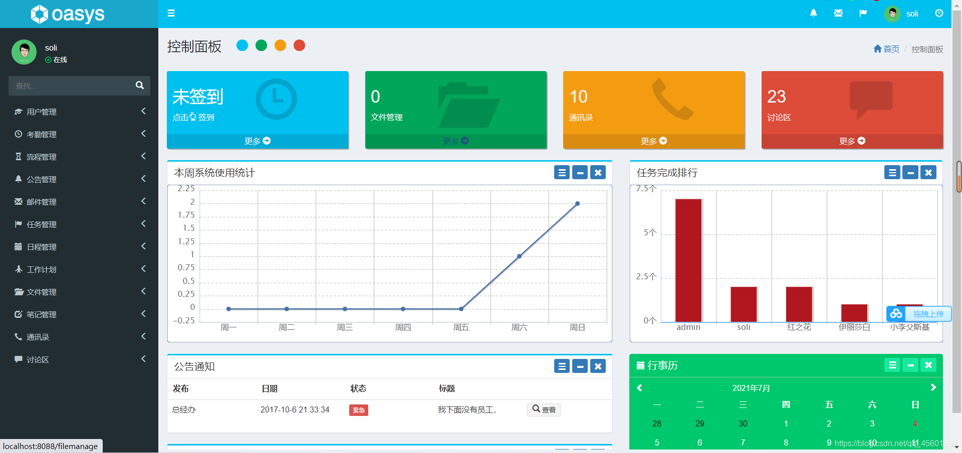 springboot的oa自动化办公系统_oa springgroup-CSDN博客