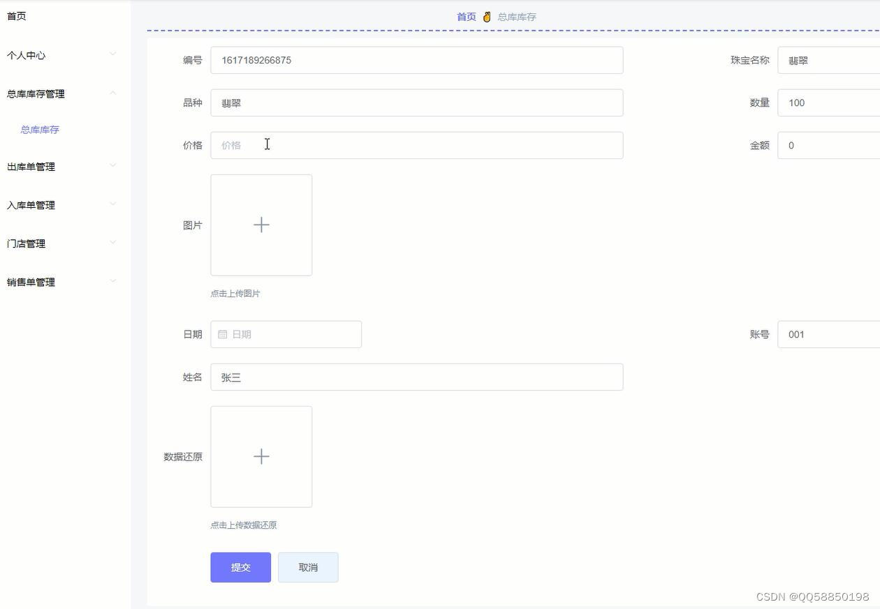 Springbootvue珠宝首饰连锁店进销存管理系统 Java毕业设计基于springboot的珠宝定制系统数据流图 Csdn博客
