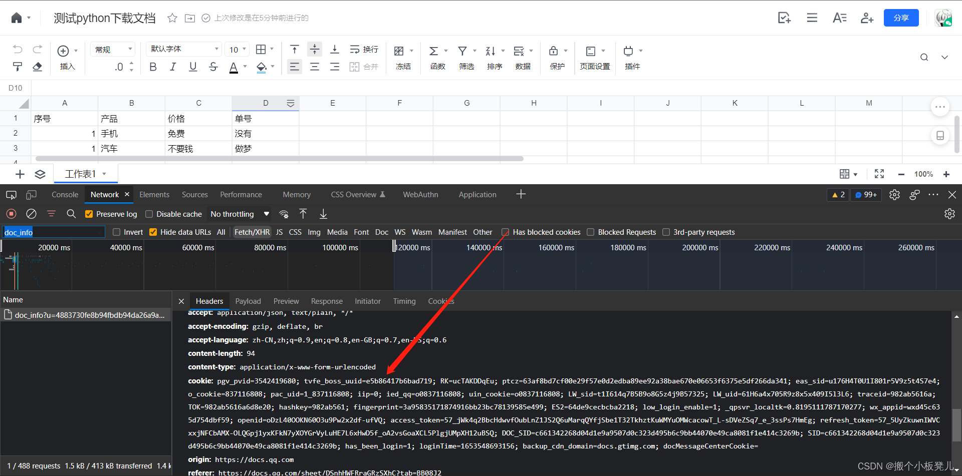 Python爬虫系列之下载在线文档excel腾讯python腾讯文档在线爬取 Csdn博客