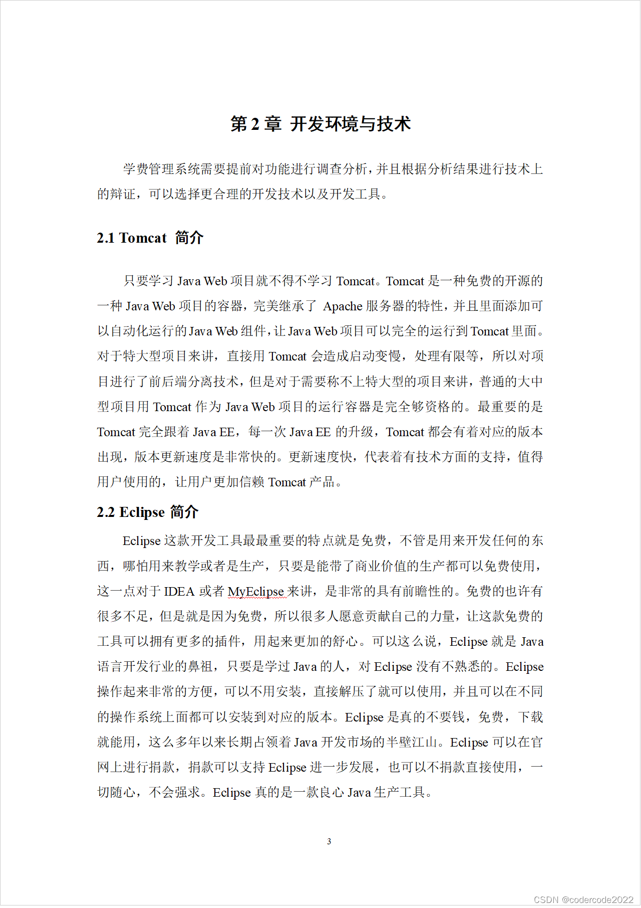 基于ssm的学费管理系统的设计与实现_软件工程学费管理系统-CSDN博客