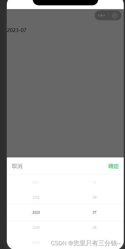 uniapp picker实现选择年月demo效果(整理)_uni-datetime-picker只选择年月-CSDN博客