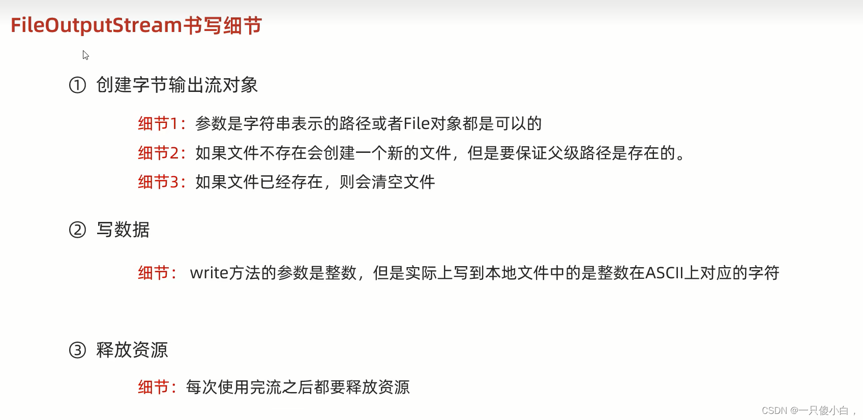 IO流详细解读-CSDN博客