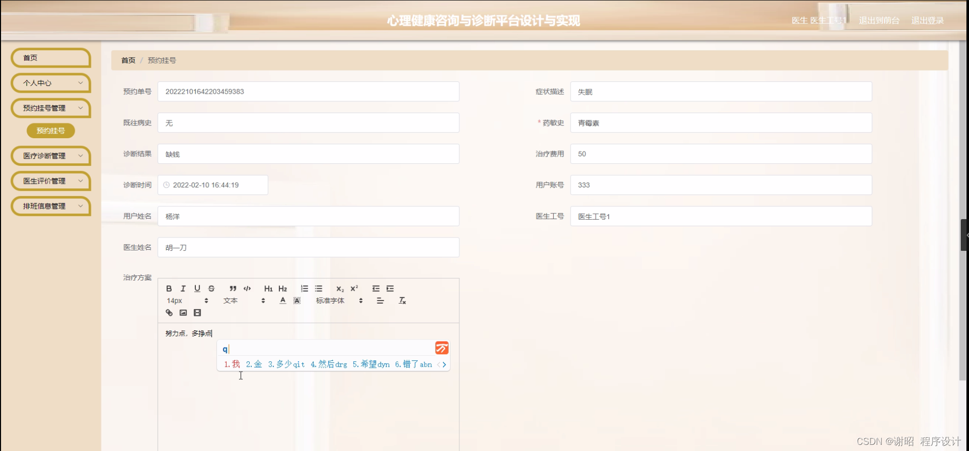 Springbootjavaphpnodepython心语心理咨询系统【计算机毕设】python心理咨询预约 Csdn博客