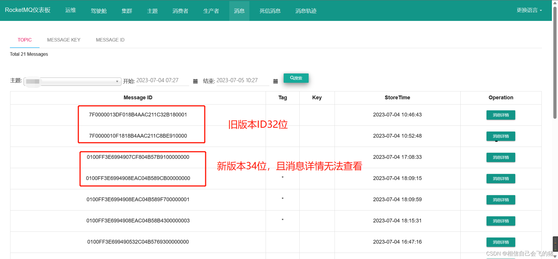 手把手教你SpringBoot集成RocketMq5.0，gRPC协议-CSDN博客