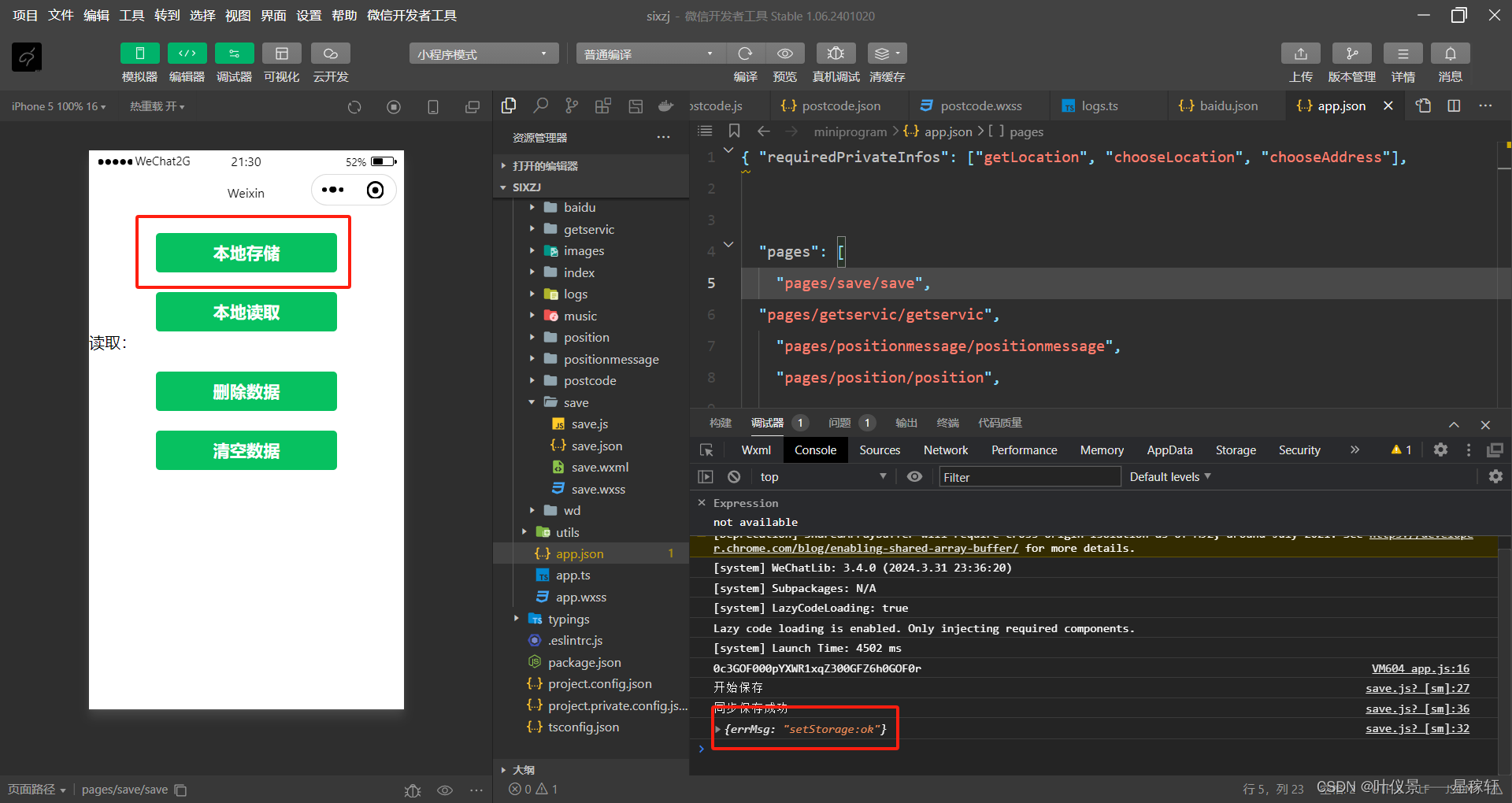 API应用，wx. getLocation（Object）获取位置信息，第六章_wx.getlocation-CSDN博客