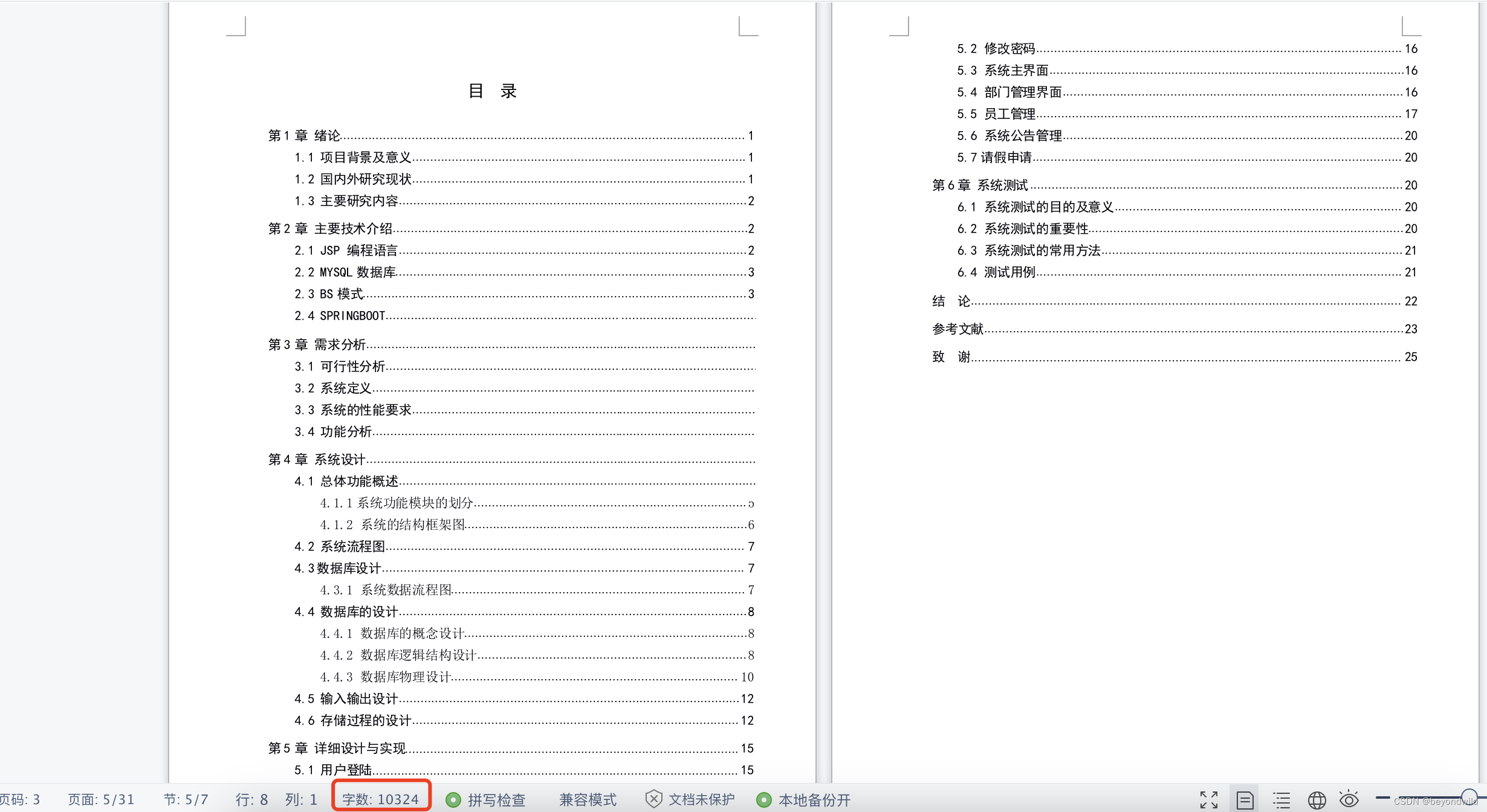 Java项目公司日常考勤系统javaspringbootmybaitsvueelementuimysql考勤开源系统 Csdn博客