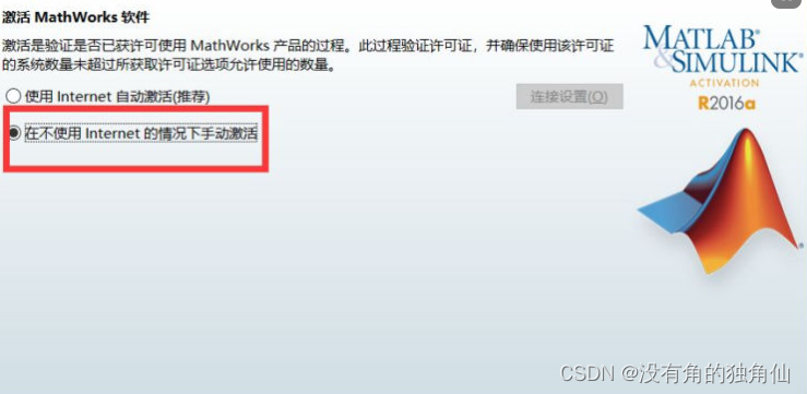【MATLAB-R2016a安装麻瓜教程】——免费提供下载资源_matlab r2016a-CSDN博客