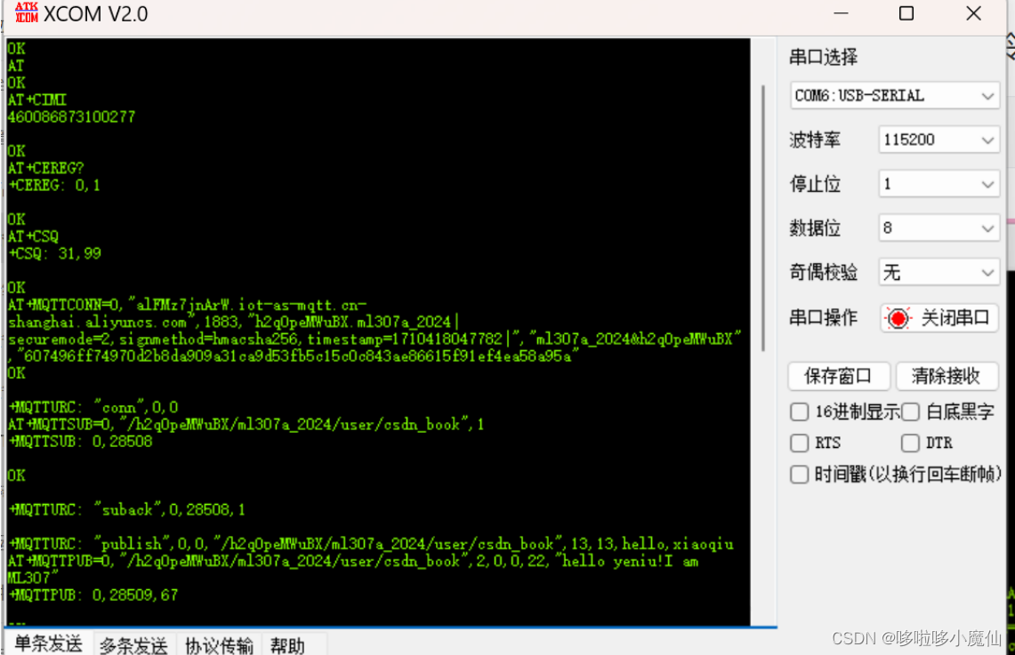 ml307A模块连接阿里云（详细版）-CSDN博客