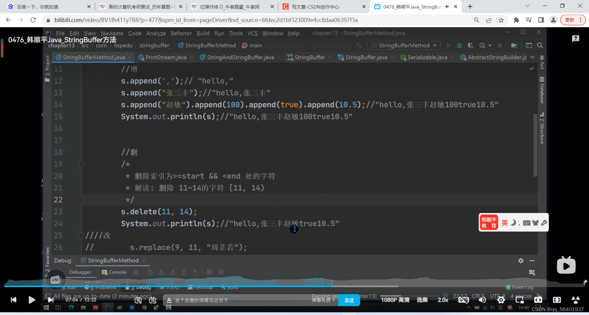 String，StringBuffer常用方法-CSDN博客