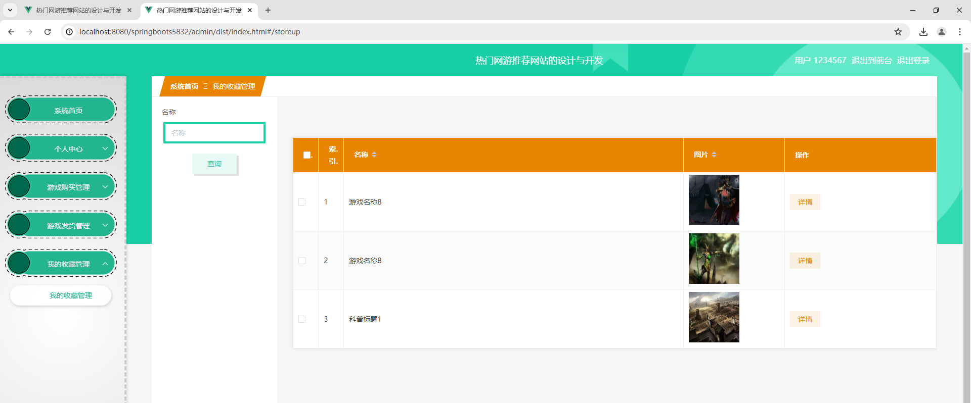 基于springboot的热门网游推荐网站，网游推荐管理系统，附源码数据库论文ppt，包远程安装调试网游门户源码 Csdn博客