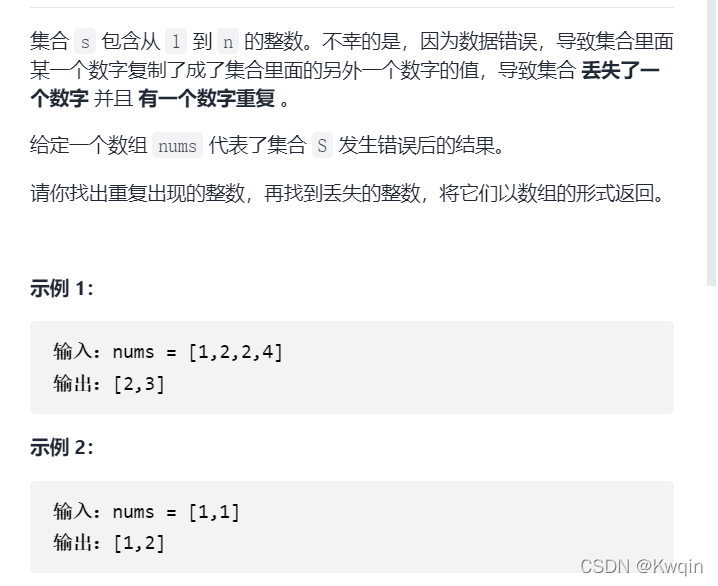 LeetCode 645错误的集合_code64595-CSDN博客