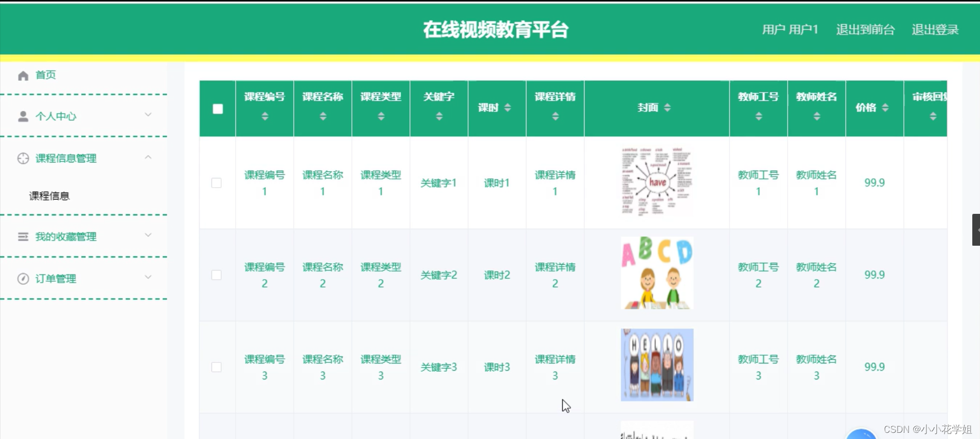Java毕设项目在线视频教育平台（javavuemybatismavenmysql）java Vue 视频培训考试平台 Csdn博客